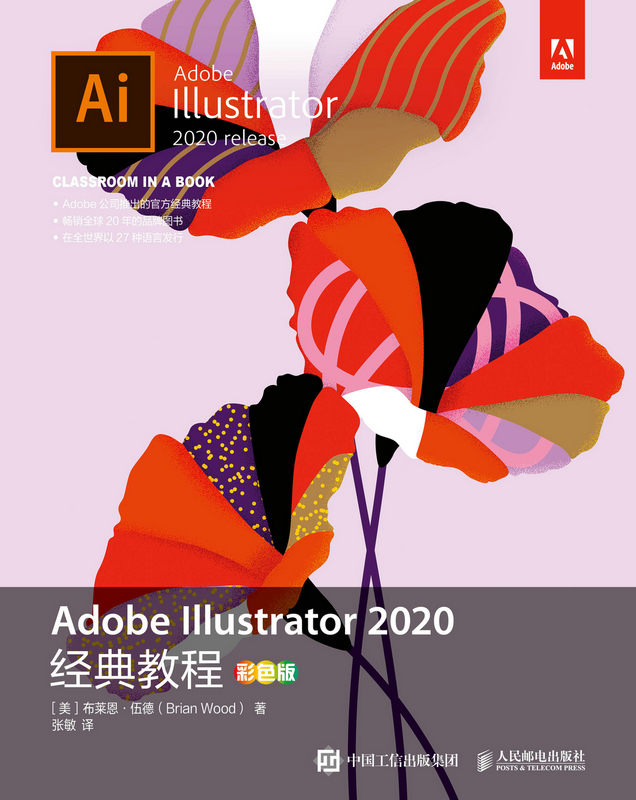 Adobe Illustrator 2020经典教程（彩色版）