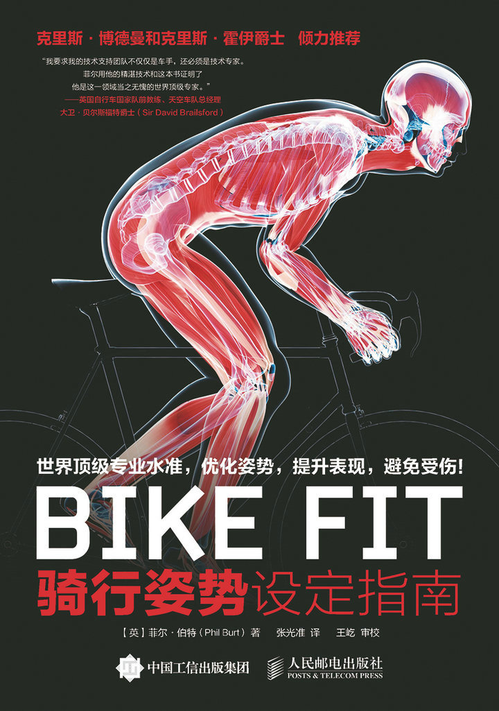 BIKE FIT ：骑行姿势设定指南